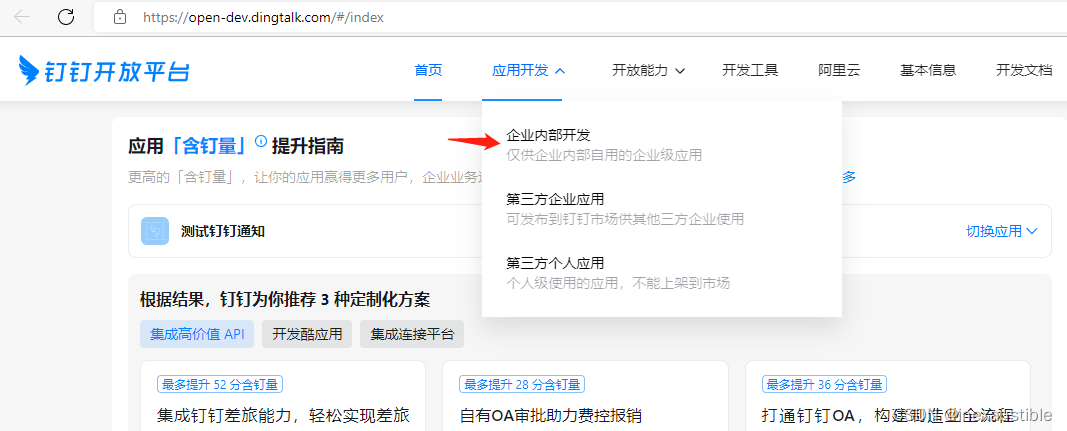 使用java开发连接钉钉应用实现钉钉通知的功能java钉钉通知 Csdn博客
