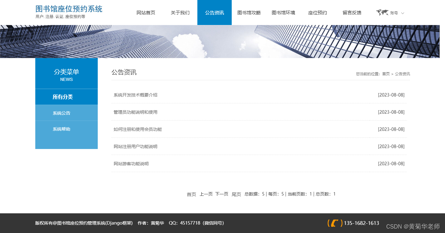 校园图书馆座位预约管理系统毕业设计作品成品(上):系统功能和系统效果图图书馆座位预约系统测试的折线图测试图 Csdn博客
