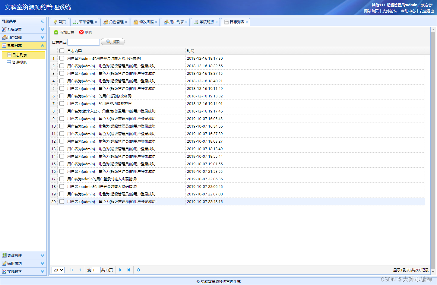 计算机毕业设计系列基于ssm的实验室资源预约管理系统实验室设备预约管理系统 Csdn博客