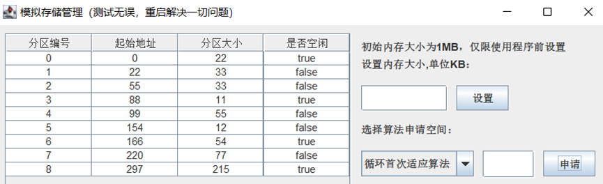 Java实现操作系统存储管理模拟程序gui图形化编写一个模拟的动态页式存储管理程序图形化java Csdn博客
