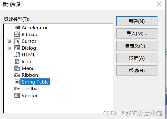 Windows编程04图标资源,光标资源,字符串资源,加速键资源,绘图编程,gdi绘图对象,位图,文本绘制图标资源和光标资源 Csdn博客