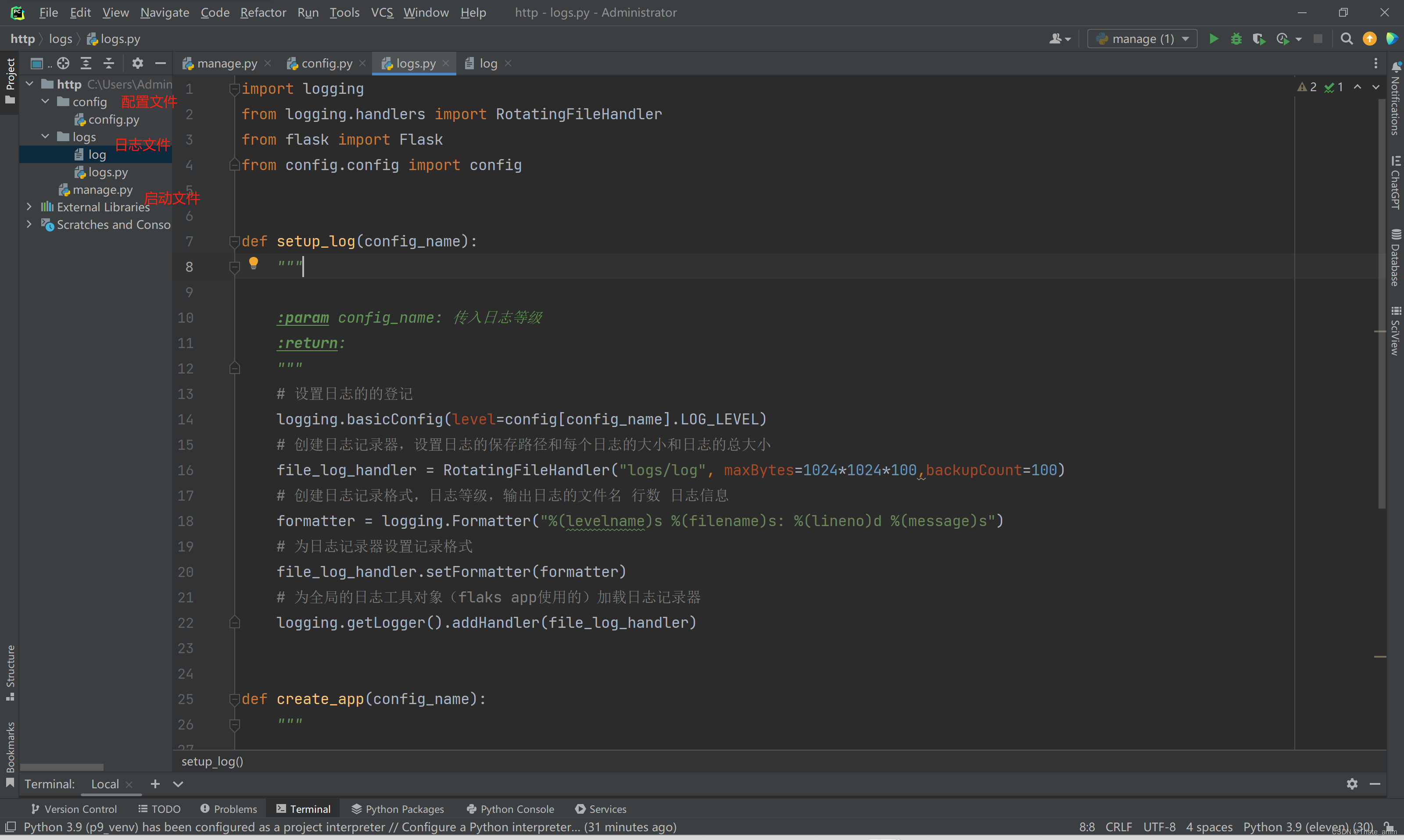 flask日志简单案例_flask3 日志问题-CSDN博客