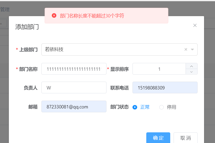Ruoyi中的参数验证和myspringboot参数验证的简单使用若依前端校验 Csdn博客