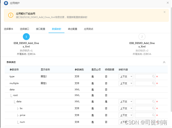 【泛微E9开发】ESB开发3_泛微 esb-CSDN博客