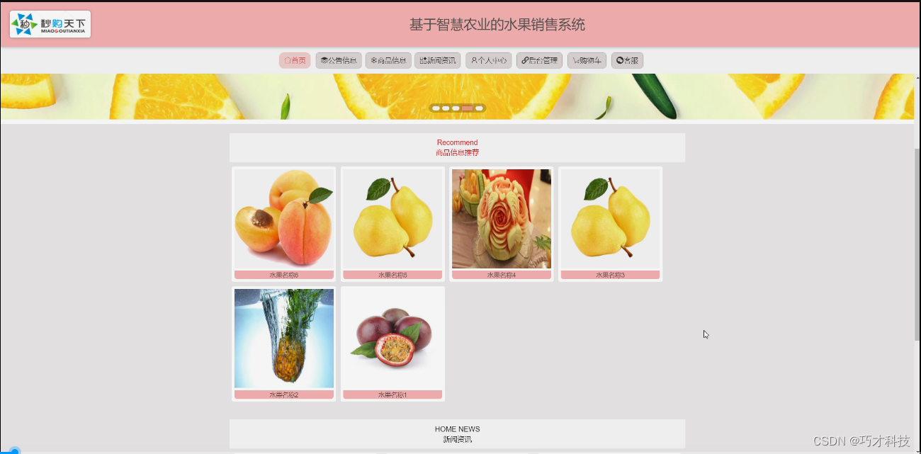 Java毕业设计 智慧农业水果销售系统源码获取和系统演示智慧农业源码 Csdn博客