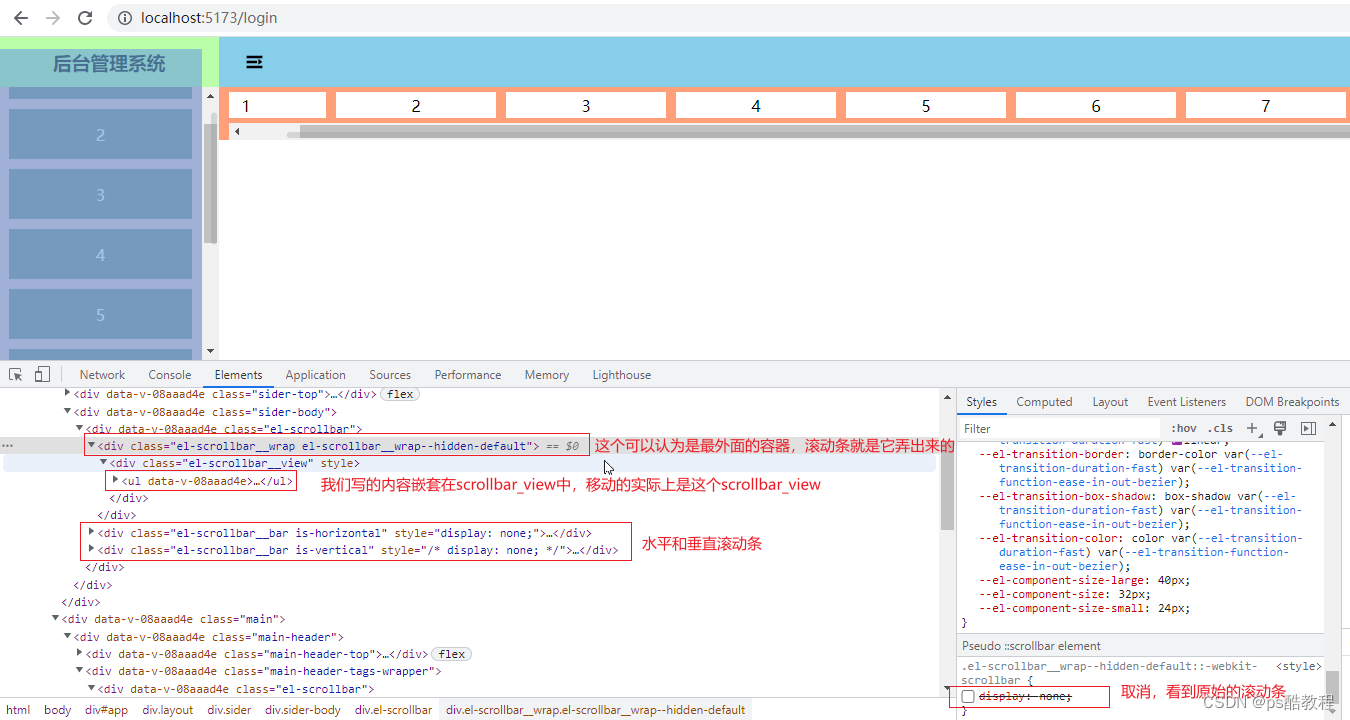 El Scrollbar滚动条分析el Transfer 滚动条 Csdn博客