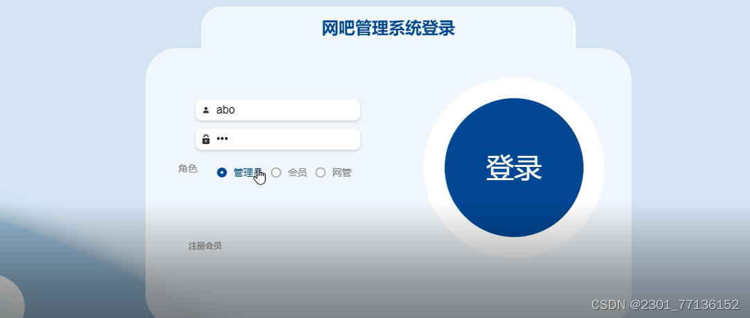 【毕业设计】基于java的springboot网吧管理系统源代码论文)网吧管理系统课程设计 Csdn博客
