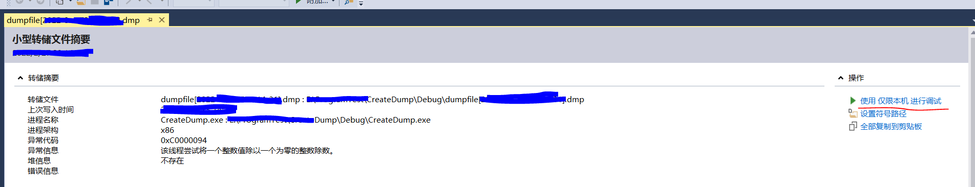 VS生成dump文件和调试dump文件_vs dump-CSDN博客