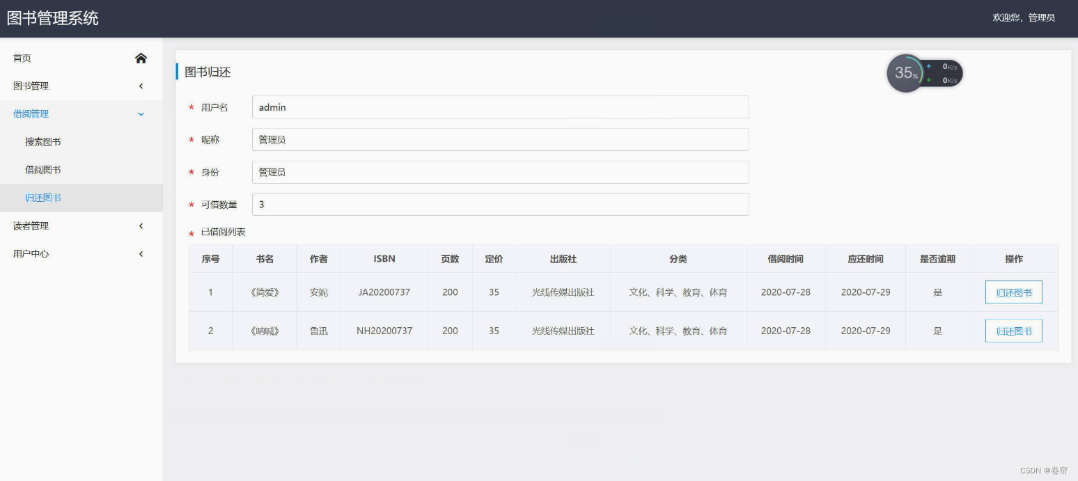 基于jspmysqlspringmybatis的springboot在线图书借阅管理系统spring Boot2整合mybatis框架