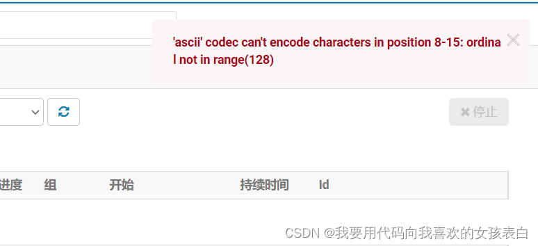 CDH6的Hue打开出现‘ascii‘ codec can‘t encode characters_hue 'ascii' codec can't encode characters-CSDN博客