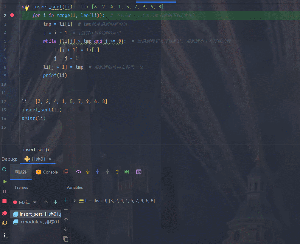 基本算法—插入排序—python实现整数列表插入排序 Csdn博客