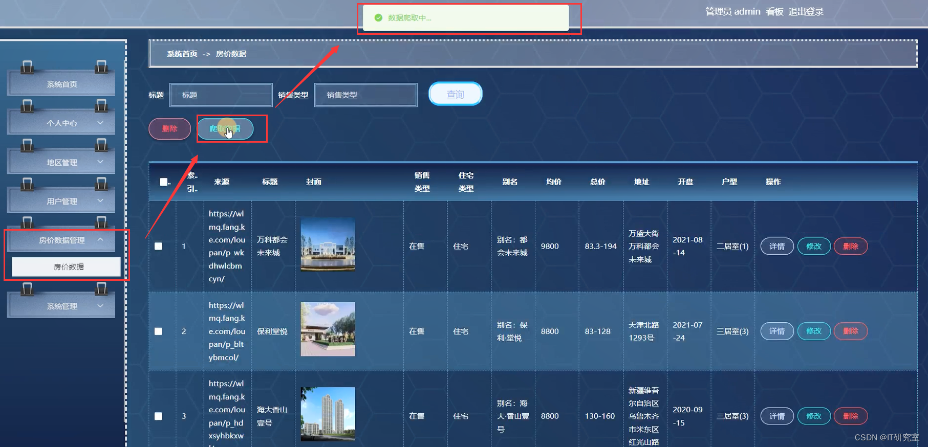 【大数据爬虫可视化】基于python的房价数据分析系统安居客爬虫数据可视化csdn Csdn博客