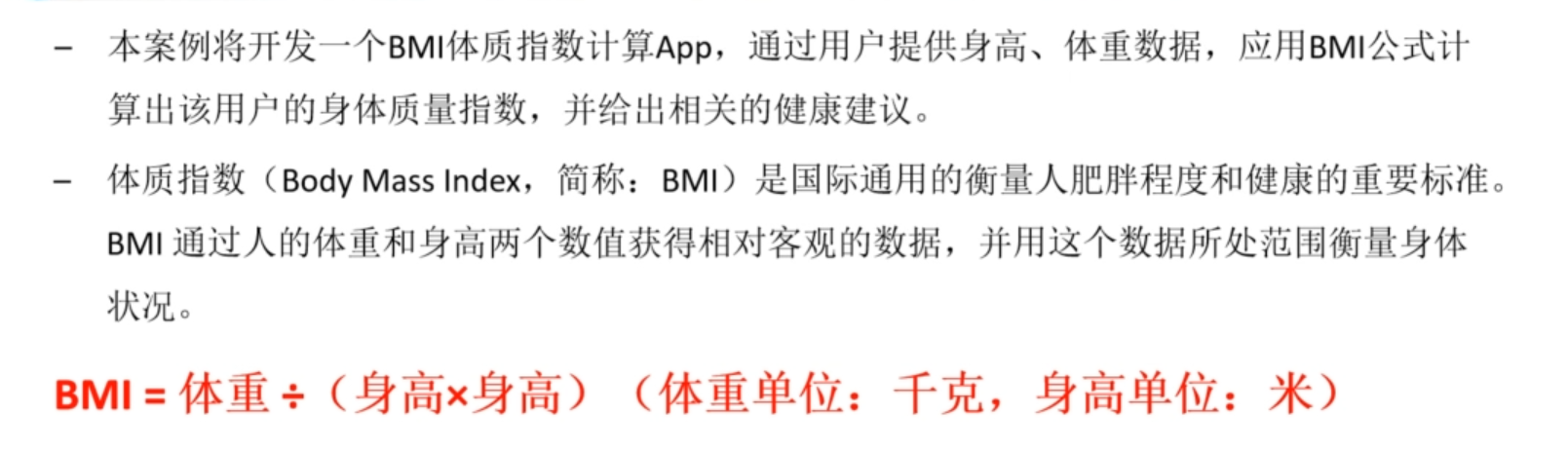 Android Studio BMI计算器设计\三种计算标准\_android studio bmi计算器代码-CSDN博客