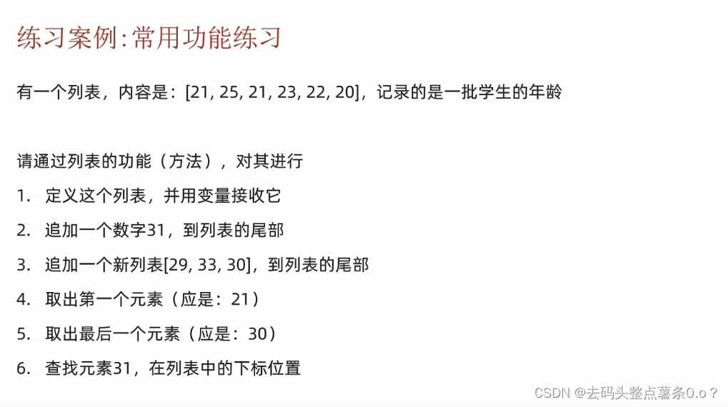 Python学习-day9（python数据容器---list）_python3中list=变量-CSDN博客