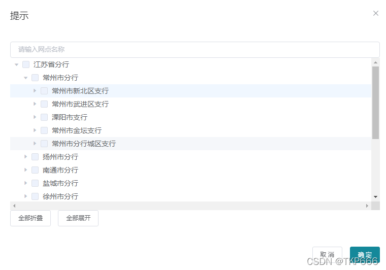 Element Ui实现树形下拉选择及搜索功能(单个选择及多个选择)element Ui输入框下拉支持多选并可以搜索 Csdn博客