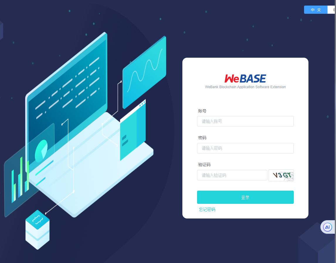 FISCO BCOS入门（十三）Webase一键部署及其使用-CSDN博客