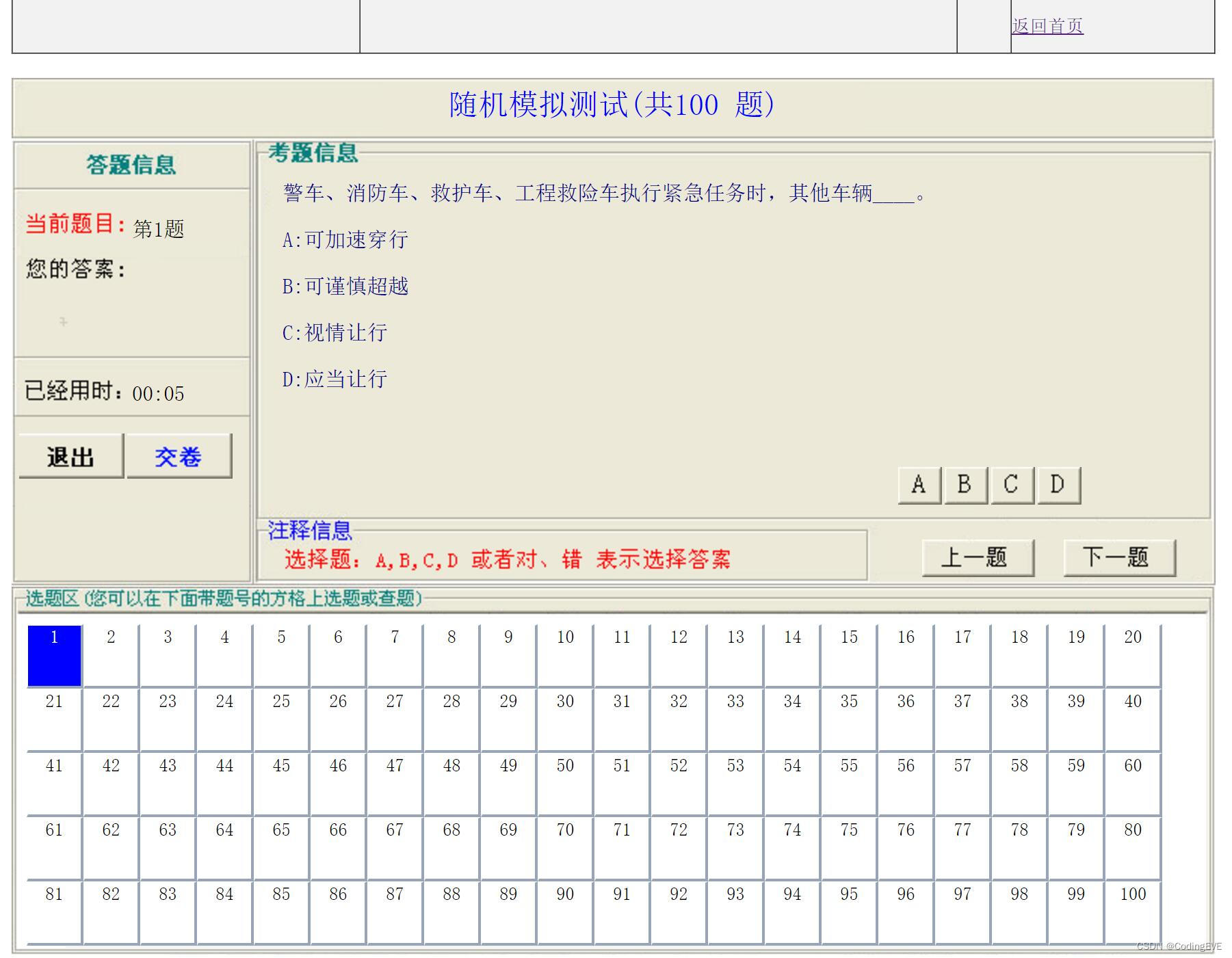 （php毕业设计源码）基于php驾校驾驶理论考试模拟系统php 模拟考试系统 Csdn博客