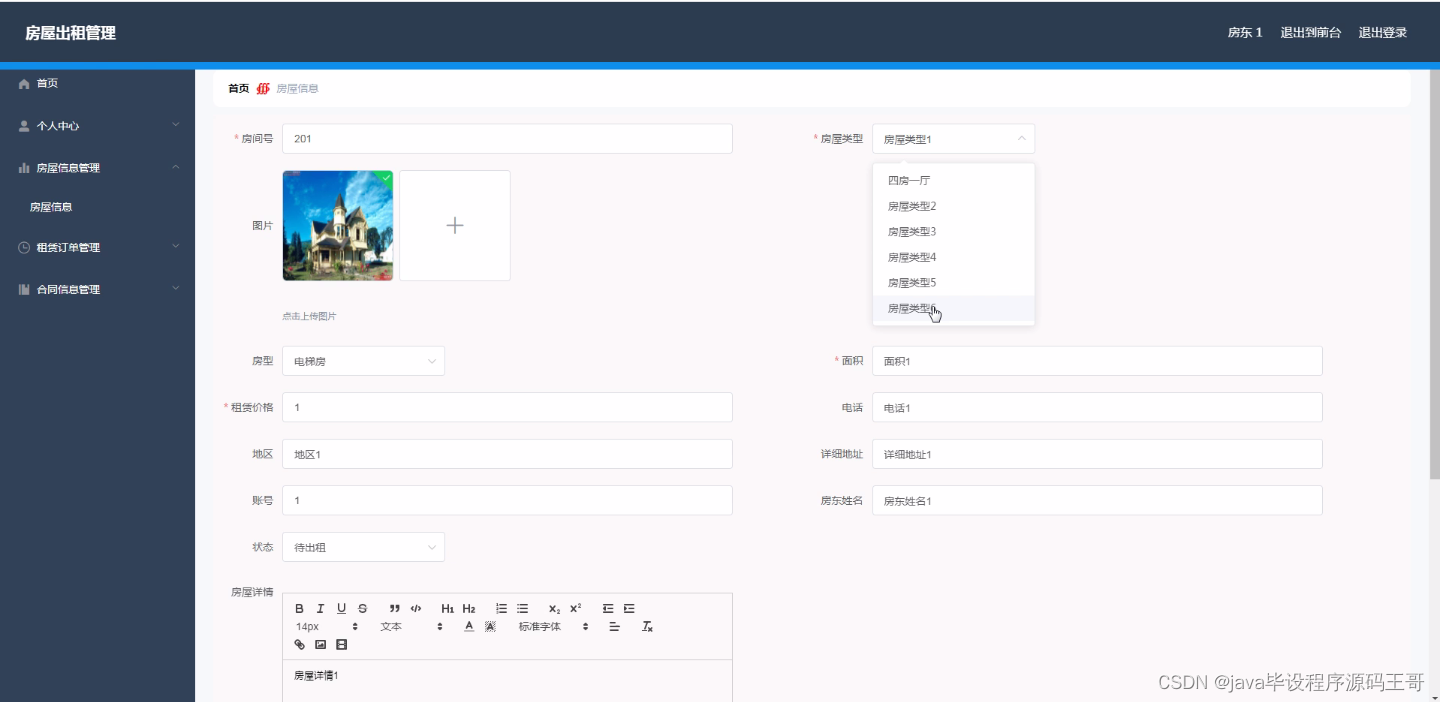 计算机毕设ssm房屋出租管理139r9(开题源码) Csdn博客