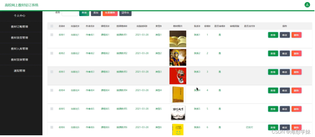 独有源码 Java Jsp高校网上教材征订系统a8e51规划与实现适合自己的毕业设计的策略教材计划 实现核心代码 Csdn博客 1135