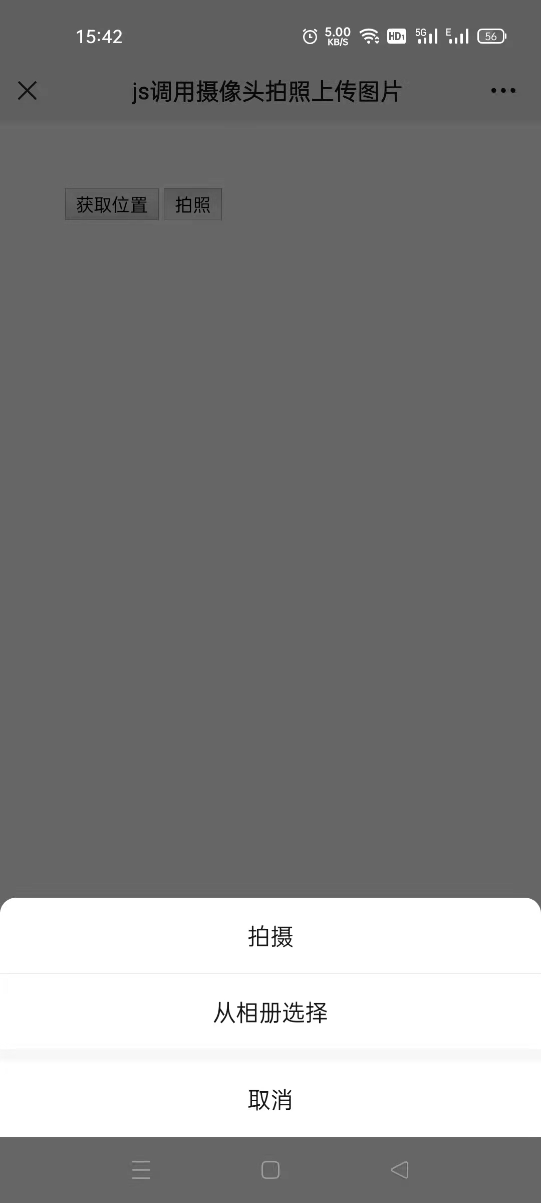 【微信技术-微信公众号】-------- 实现拍照或选择相册接口:wx.chooseImage的使用实例[JS-SDK]-CSDN博客