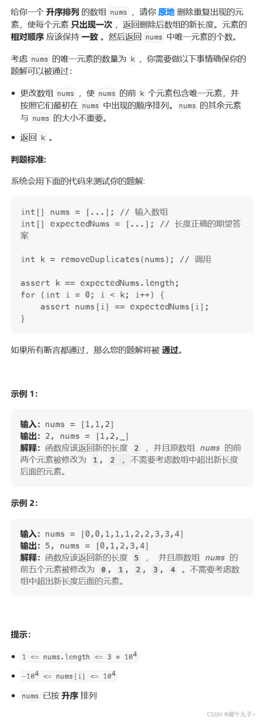 力扣26 删除有序数组中的重复项 Csdn博客