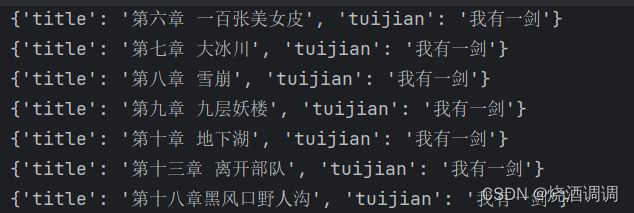 Python《从零开始学习网络爬虫》——第04课,爬取笔趣阁小说《鬼吹灯》文章标题python爬取小说网 Csdn博客 7187
