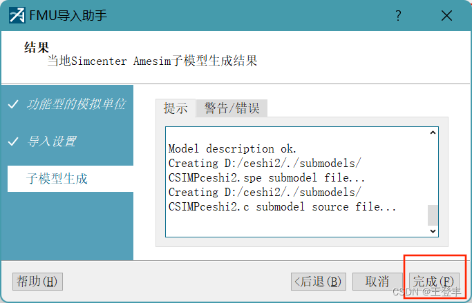 MATLAB/simulink与Amesim联合仿真之FMU-CSDN博客