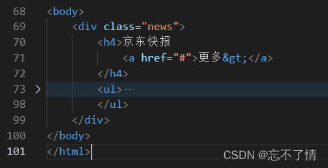 利用html编写网站中的新闻快报模块_中国日报网首页新闻html源码-CSDN博客