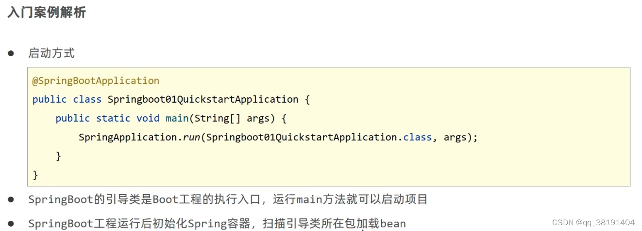 Springboot初级基本原理,更换内置服务器操作springboot项目如何更换内置服务器 Csdn博客