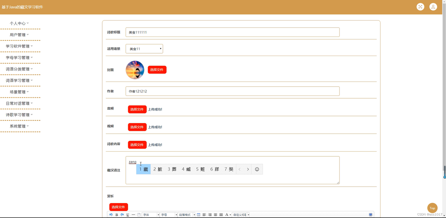 [附源码]java+ssm计算机毕业设计基于Java的藏文学习软件n61lu(源码+程序+数据库+部署)
