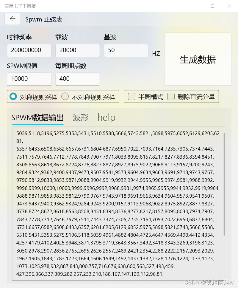 SPWM编程实现方法【STM32H743_CubeIDE】_spwm程序-CSDN博客