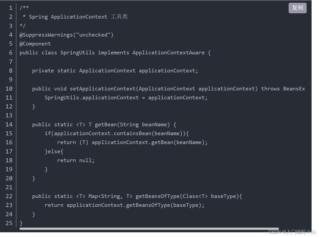 Spring在代码中获取bean的几种方式 Spring通过代码的方式加载bean Csdn博客