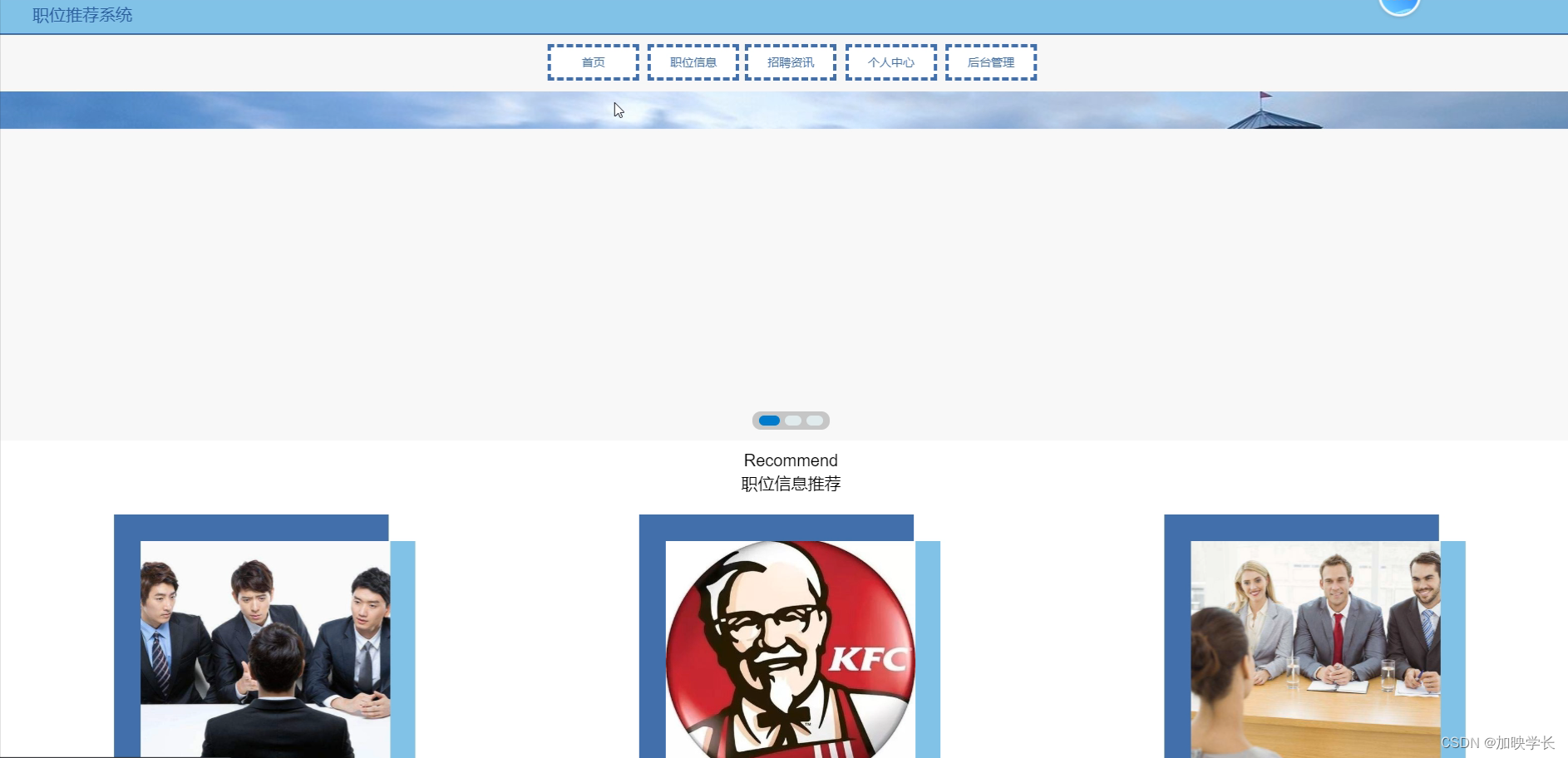 SSM毕设项目职位推荐系统u212v（java+VUE+Mybatis+Maven+Mysql）_csdn 职位推荐系统-CSDN博客