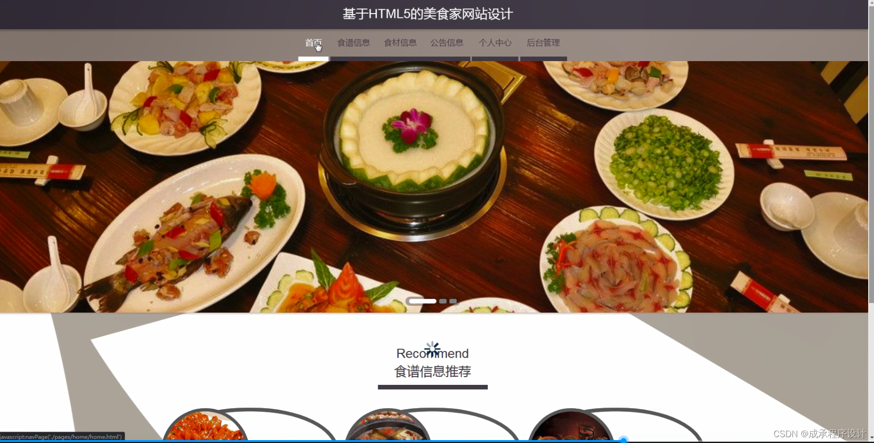 Java基于html5的美食家网站设计（开题源码）网站设计美食家 Csdn博客