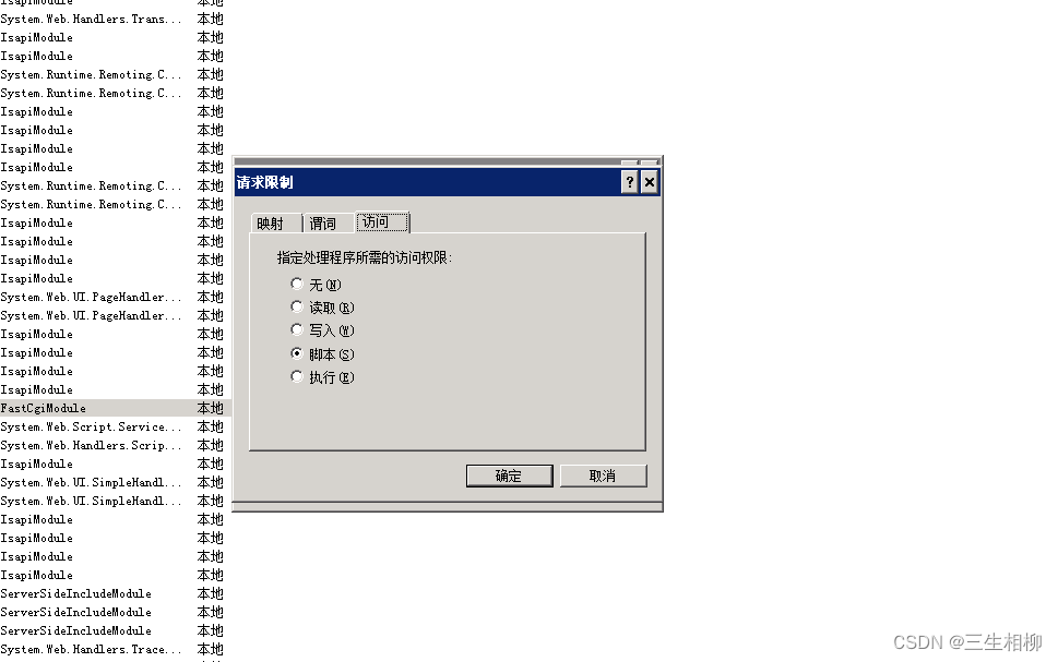 Iisphp 接口跨域options预请求被iis拦截处理iis拦截请求 Csdn博客