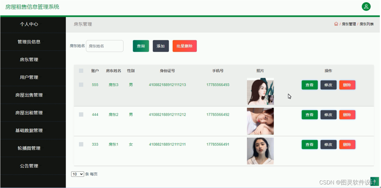 基于ssm框架的房屋租售信息管理系统房屋信息管理系统 Csdn博客