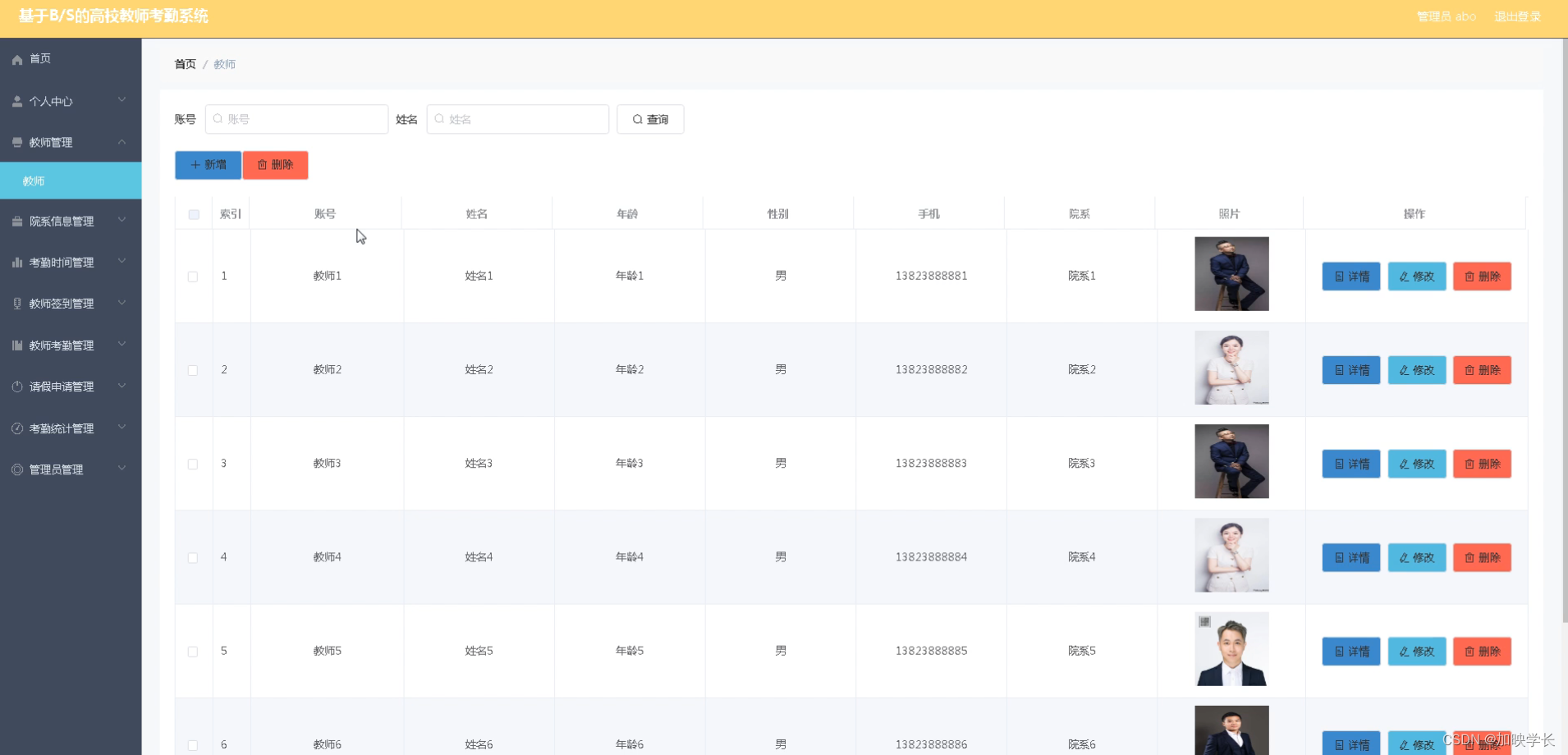 java计算机毕业设计BS高校教师考勤系统（附源码、数据库）_软件开发设计方案采用bs,java-CSDN博客