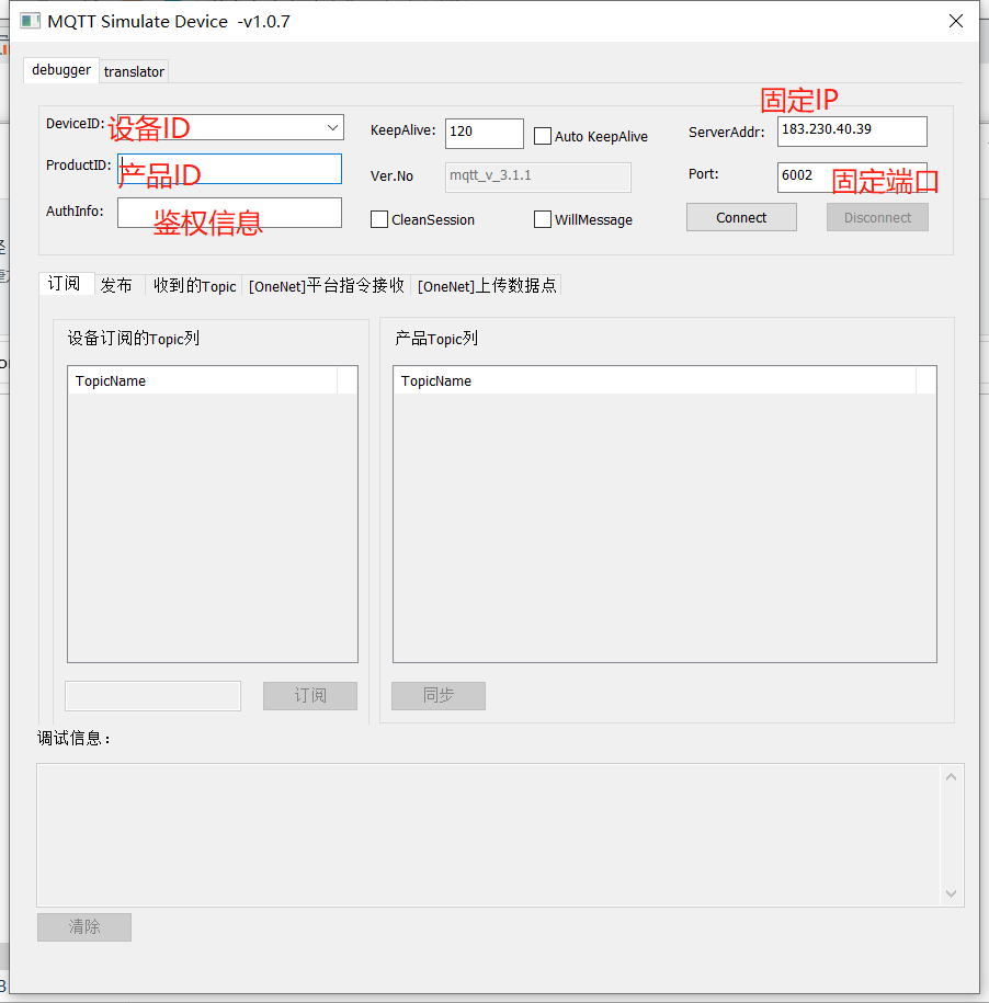 记录Qt编写MQTT客户端，注册OneNet使用MQTT协议与Nb模块通信_qt编写mqtt程序-CSDN博客