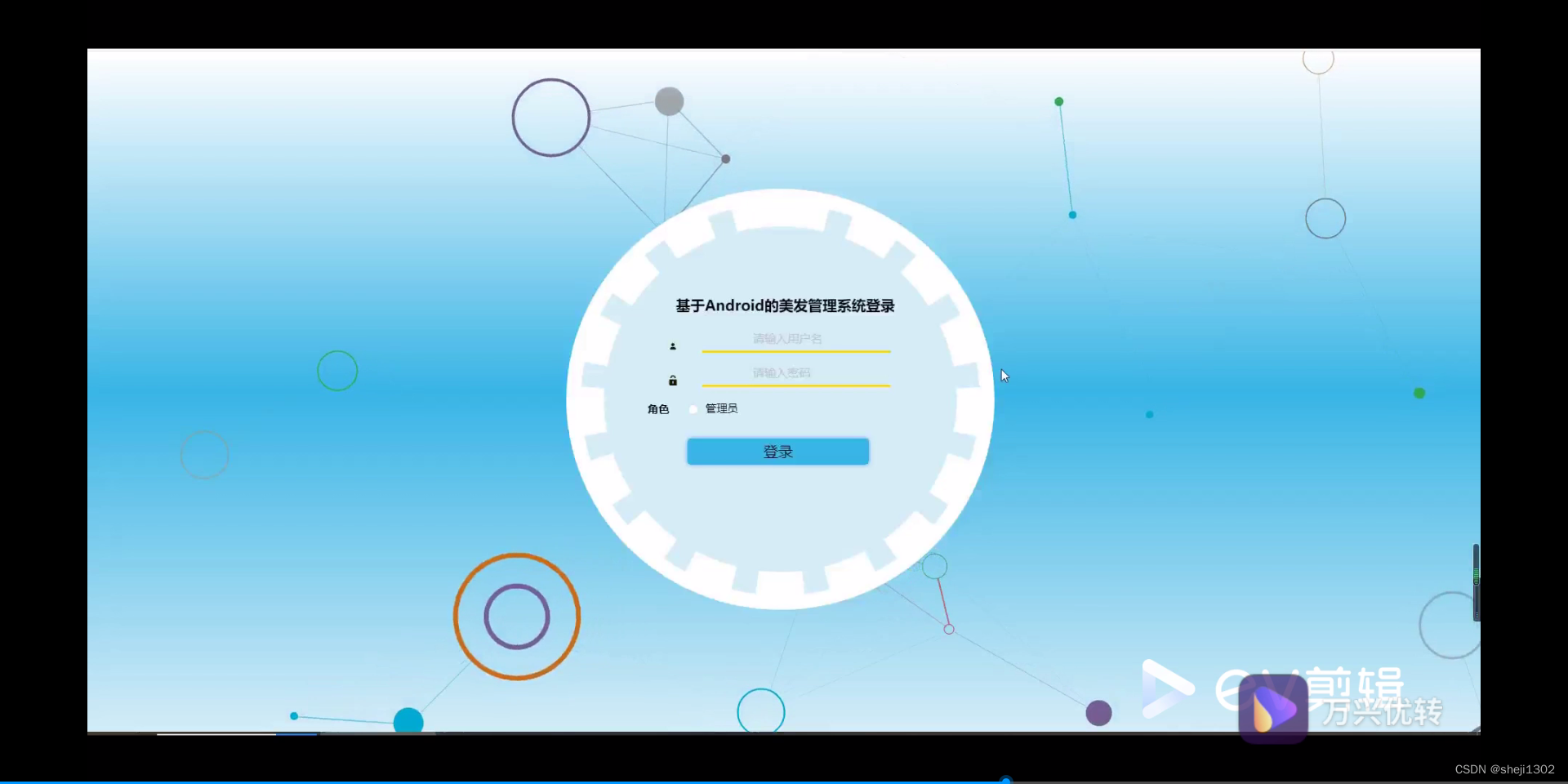 【附源码】计算机毕业设计python安卓基于android的美发管理系统5bw7d（源码程序lw调试部署） Csdn博客