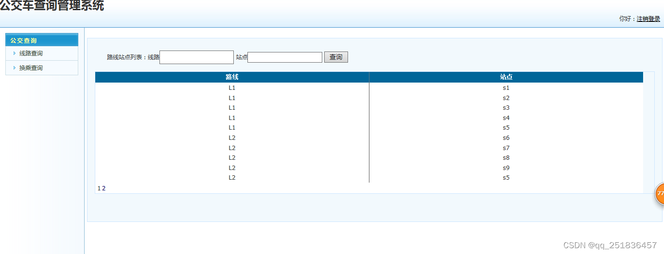 公交查询系统vs开发sqlserver数据库web结构c编程计算机网页项目支持二次换乘算法现有语句sqldatareader Sdr Mysoftdbhelper
