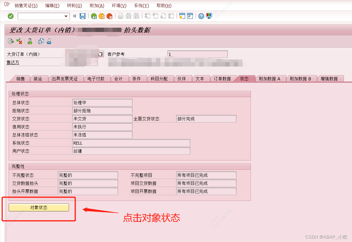 SAP ABAP 批量审核销售订单 I_CHANGE_STATUS_sap 销售订单批量审批-CSDN博客