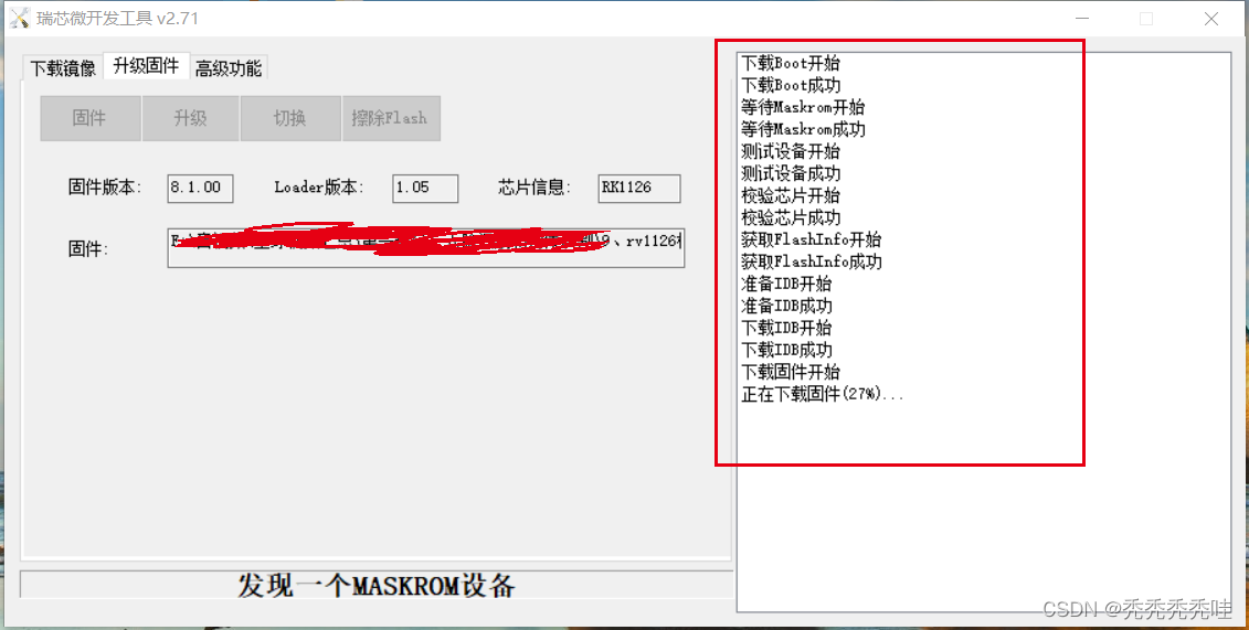 Rv1126板子挂载nfs、拉流测试、固件烧写rv1126拉流环境搭建 Csdn博客