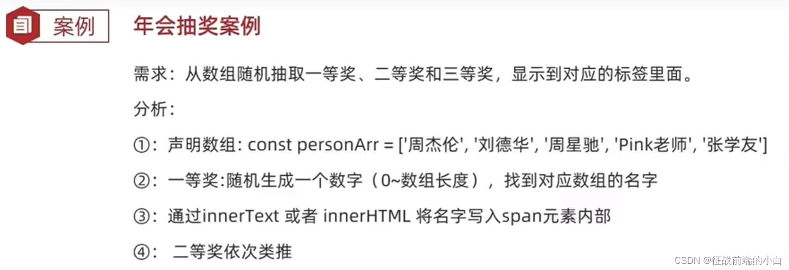 Js案例：随机抽奖随机抽奖案例js Csdn博客 