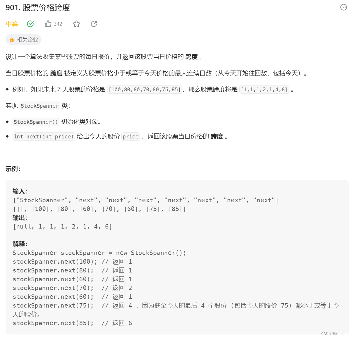 单调栈（算法） Csdn博客