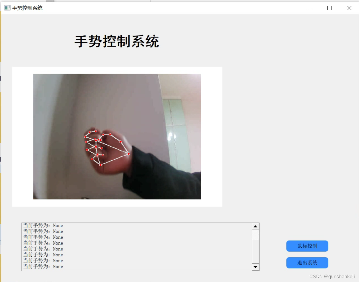Opencv＆python手势控制系统（源码和教程）csdn无人机手势控制代码 Csdn博客