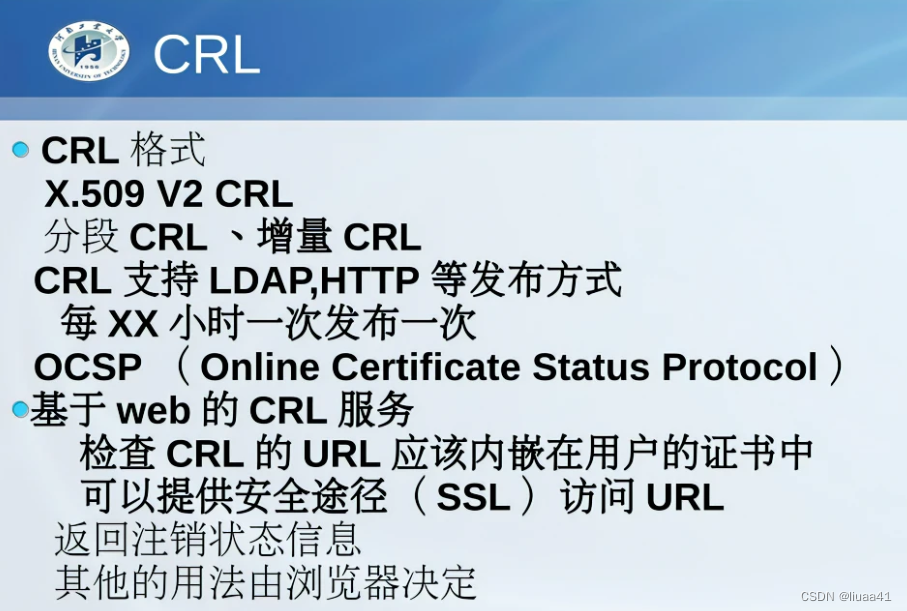 信息安全复习八：公开密钥基础设施（PKI）_pki基础培训-CSDN博客