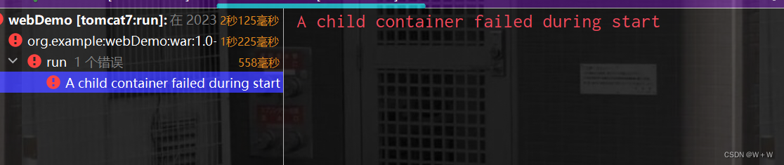 Tomcat启动时报错:A child container failed during start解-CSDN博客