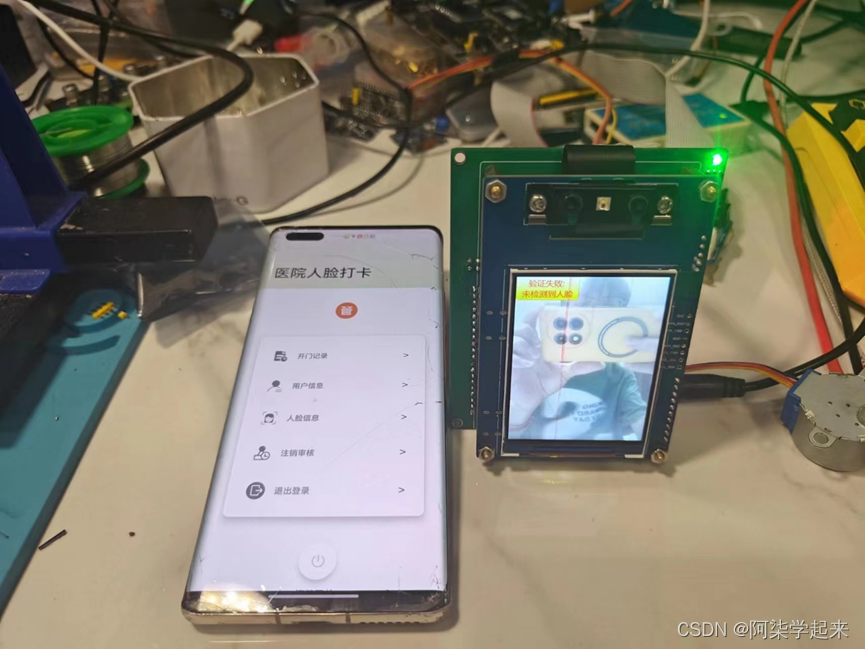物联网毕设 -- 人脸打卡系统（WIFI+APP+OneNet）_esp8266模拟打卡-CSDN博客