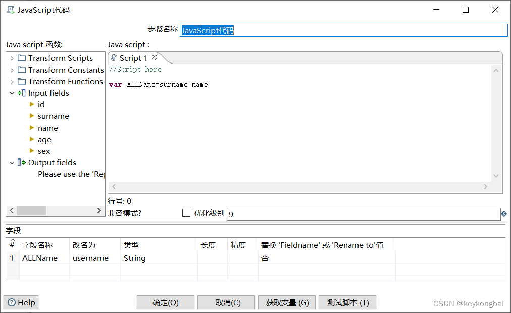 Kettle工具的基本使用（第三章）_kettle拼接字段-CSDN博客