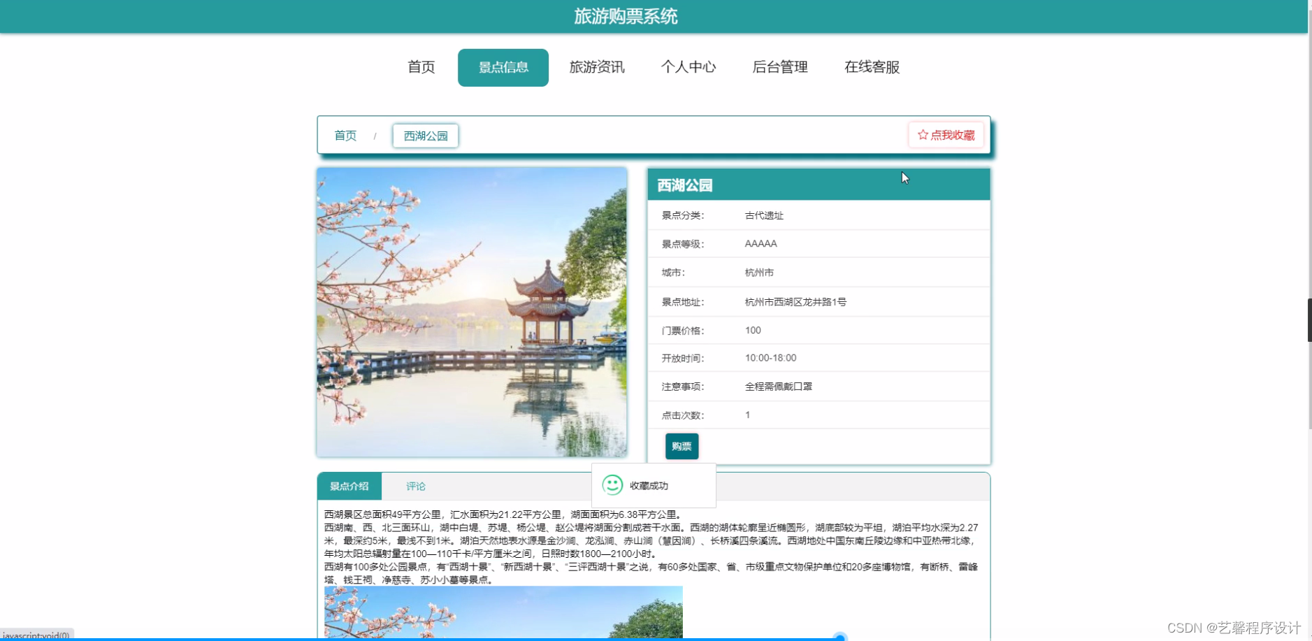 Springbootjavaphpnodepython旅游购票系统【计算机毕设】 Csdn博客